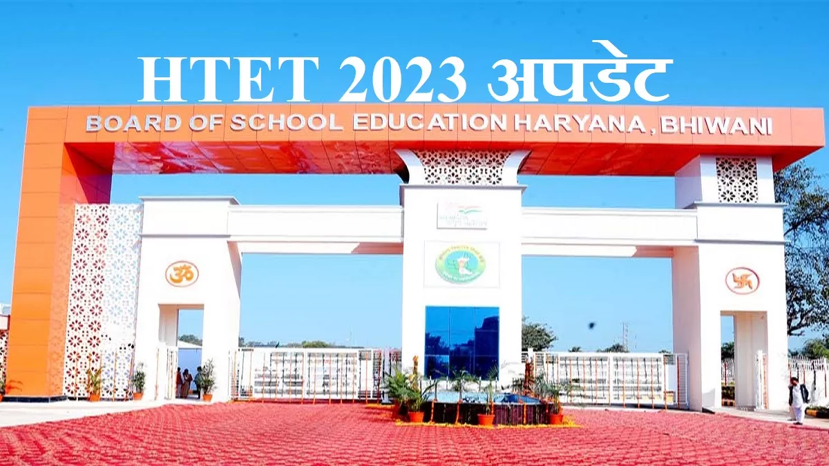 BSEH HTET 2023: हरियाणा अध्यापक पात्रता परीक्षा के लिए पंजीकरण जल्द होंगे शुरू, टेस्ट 2 व 3 ...