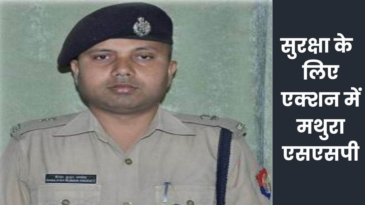 Cop Transfer In Mathura: एसएसपी ने किया बड़ा फेरबदल, एसएसआइ के हाथ में ...