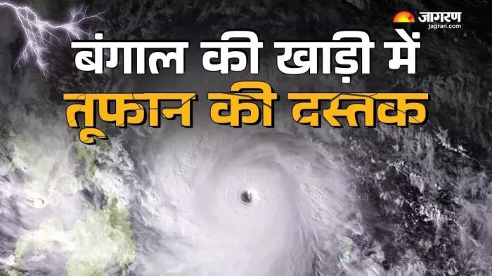 Cyclone Dana: क्या झारखंड में भी दिखेगा चक्रवात 'दाना' का असर? IMD ने ...