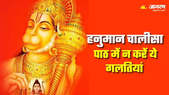 Hanuman Chalisa: जरूर रखें इन बातों का ध्यान, तभी मिलेगा हनुमान चालीसा ...