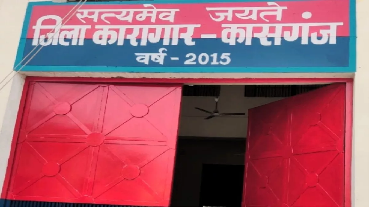 Kasganj: जेल में निरुद्ध मुख्तार अंसारी के गुर्गे पर बढ़ाई निगरानी ...