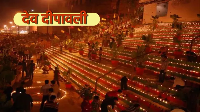 Dev Deepawali 2023: देव दिवाली पर कर लें ये काम, सुख-समृद्धि के साथ बीतेगा नया साल - Dev ...