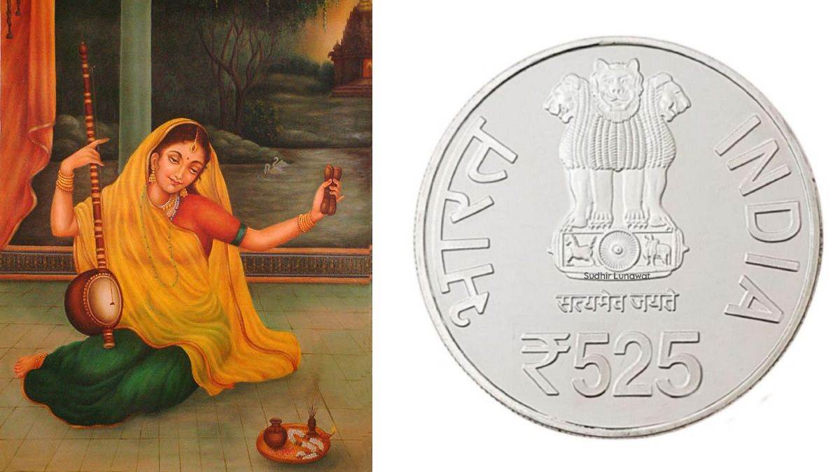 मीराबाई 525वां जन्मोत्सव: प्रधानमंत्री ने जारी किया 525 रुपये का सिक्का ...