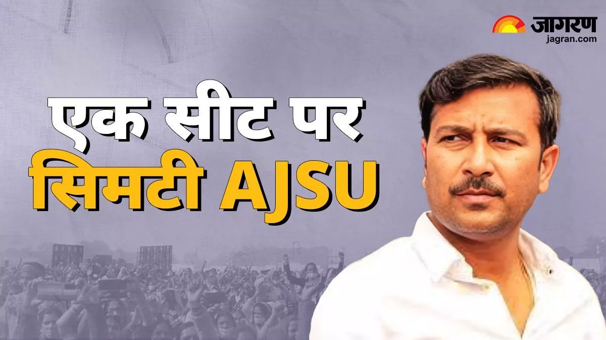 Jharkhand Election Results 2024: जयराम महतो की पार्टी ने आजसू को कराया ...