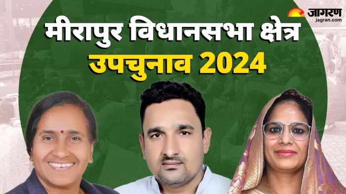 Meerapur By Election Result 2024: मीरापुर में मिथलेश को मिली जीत, सपा ...