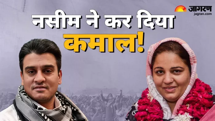 UP ByElection Result: वोट प्रतिशत में नसीम सोलंकी ने पति इरफान को भी ...