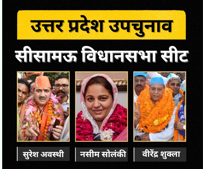 Sisamau Assembly Result: सीसामऊ विधानसभा सीट पर सपा की नसीम सोलंकी ने ...