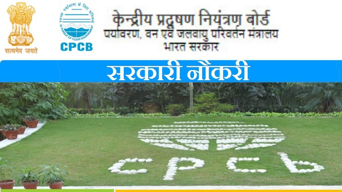 CPCB Recruitment 2023: केंद्रीय प्रदूषण नियंत्रण बोर्ड में सरकारी ... CPCB Recruitment 2023: केंद्रीय प्रदूषण नियंत्रण बोर्ड में सरकारी ...