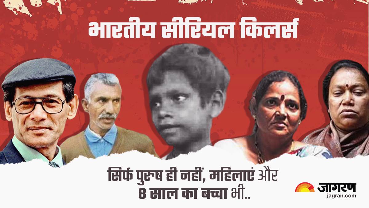 इन इंडियन सीरियल किलर्स की बेरहमी पर यकीं नहीं होता, औरत-मर्द तो छोड़िए ...