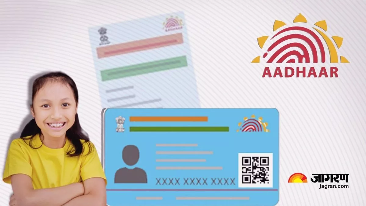 Aadhaar Card अब घर बैठे बनवा सकेंगे पांच साल से कम उम्र के बच्चों का