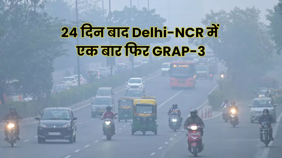 निर्माण और विध्वंस कार्यों पर रोक, डीजल वाहनों के लिए भी नियम; पढ़ें GRAP-3 में क्या-क्या ...