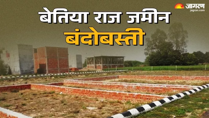 Bettiah Raj Jamin: बेतिया राज की 17.94 एकड़ जमीन की खुली बोली, 3 जनवरी ...