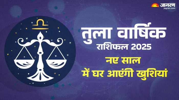 Libra Yearly Horoscope 2025: तुला राशि के लिए खुशखबरी लेकर आएगा नया साल ...