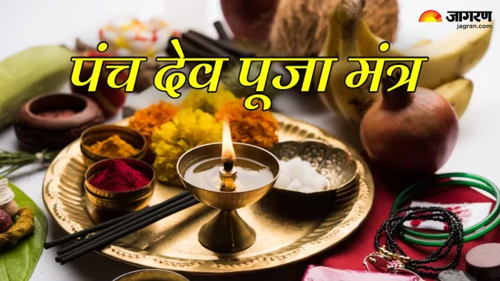 Panch Dev Puja: पंच देवताओं के पूजन में करें इन मंत्रों का जप, सदा बनी रहेगी सुख-समृद्धि - Panch ...