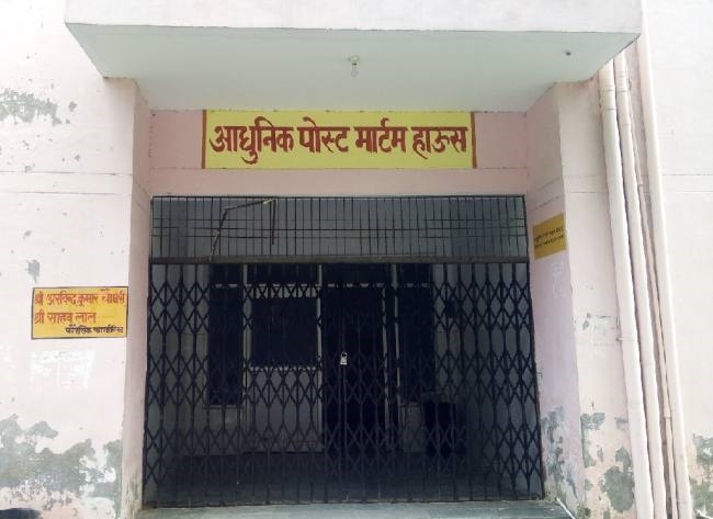 आधुनिक पोस्टमार्टम हाउस में सुविधाओं का टोटा - Tota of facilities in ...