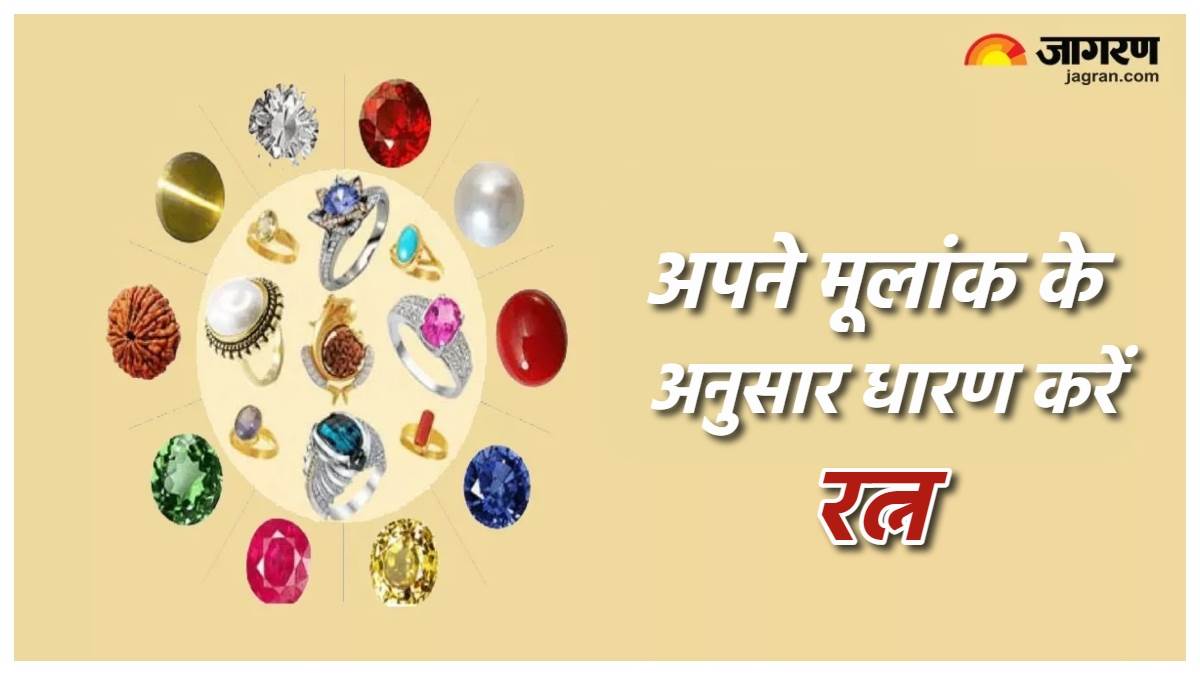 Numerology Lucky Stone: अपनी जन्म की तारीख से जानें, कौन-सा स्टोन है ...