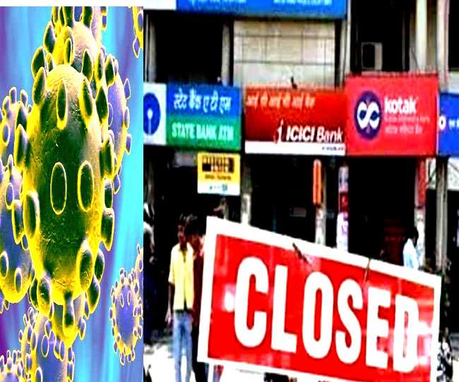 Lockdown in India: दो बजे तक ही खुलेंगे बैंक, पैन-आधार लिंक अब 30 जून ...