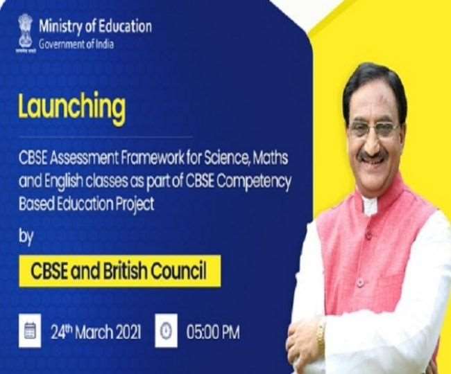 CBSE Assessment Framework: शिक्षा मंत्री ने लॉन्च किया सीबीएसई असेसमेंट ...