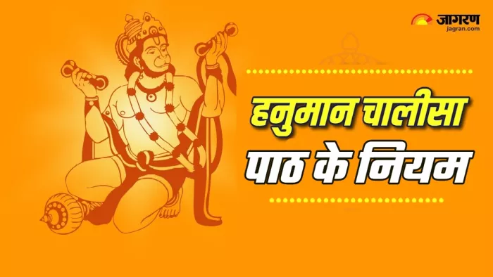 Hanuman Chalisa: कब और कैसे करें हनुमान चालीसा का पाठ, यहां जानें सही ...