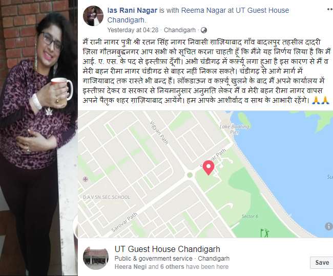 IAS रानी नागर ने फेसबुक पर किया एलान, लॉकडाउन के बाद दे देंगी अपने पद ...