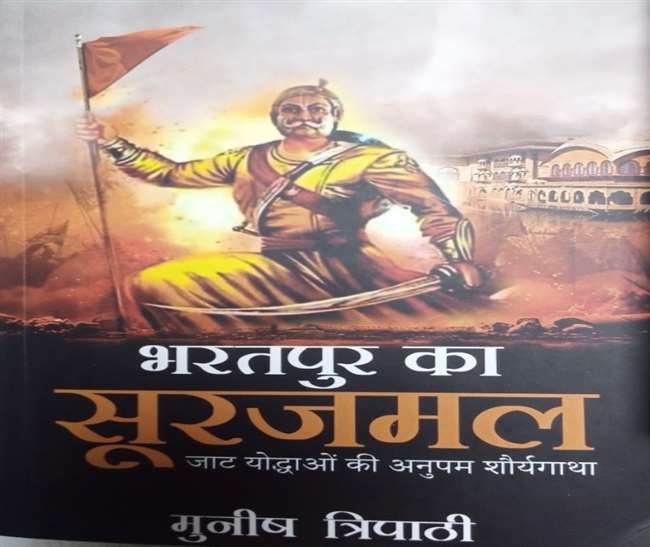 मुगलों की सत्ता को चुनौती देने वाले जाट योद्धा महाराजा सूरजमल की वीरता की कहानी - heroic story ...