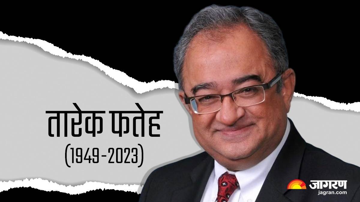 Tarek Fatah Died: पाकिस्तानी मूल के लेखक तारेक फतेह का निधन, खुद को ...