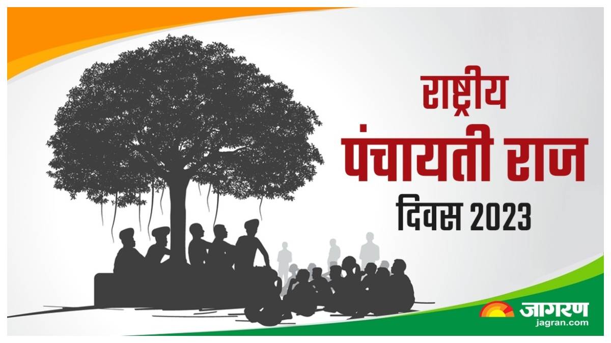 Panchayati Raj Day 1993 में सरकार ने किया था गांवों का रुख आज 262 लाख ...