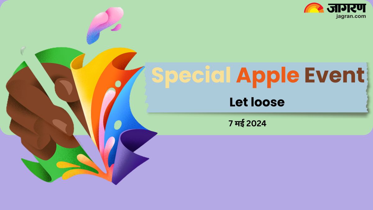 Apple Let Loose Event: एपल ने किया अपने स्पेशल इवेंट को लेकर एलान, इस ...