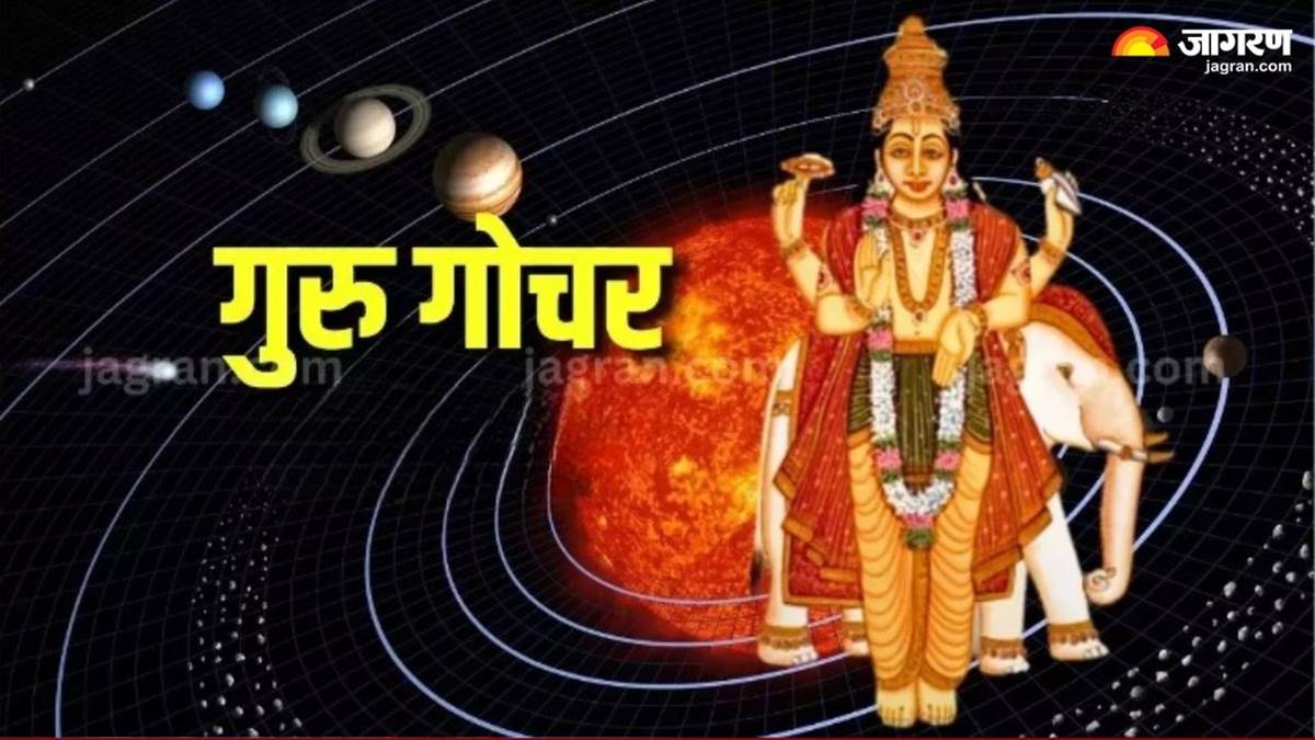 Guru Gochar: 2025 में इन 4 राशियों की बदलेगी किस्मत, अन्न-धन से भर ...