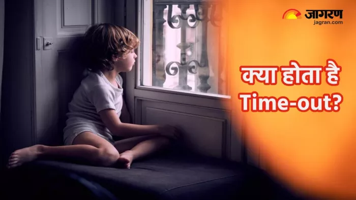 बच्चों की गलतियों पर डांटने-मारने की जगह ट्राई करें Time Out टेक्निक ...