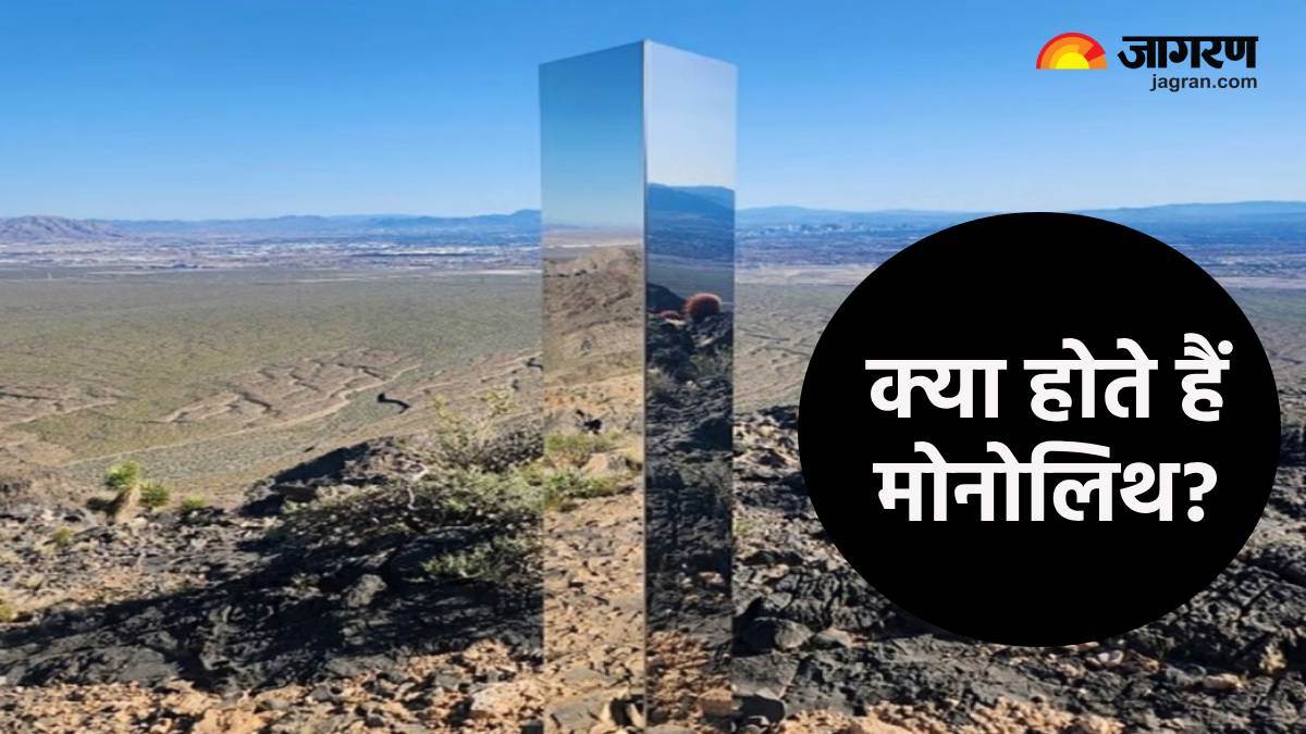 Las vegas में दिखा विशाल मोनोलिथ, जानें इस रहस्यमयी खंभे से जुड़ी ...