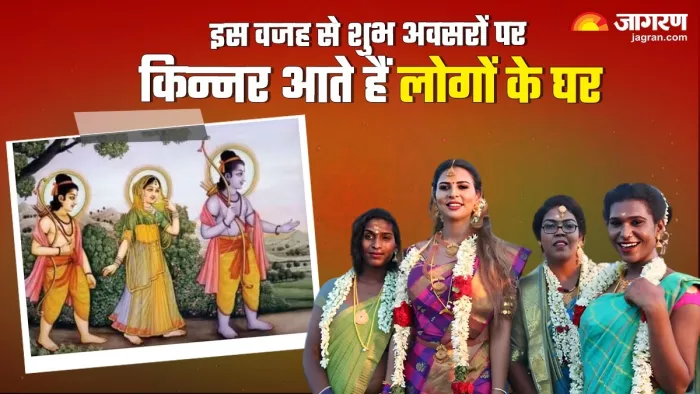 Lord Ram And Kinnar Story: किन्नरों को मिला था भगवान राम से ये खास ...