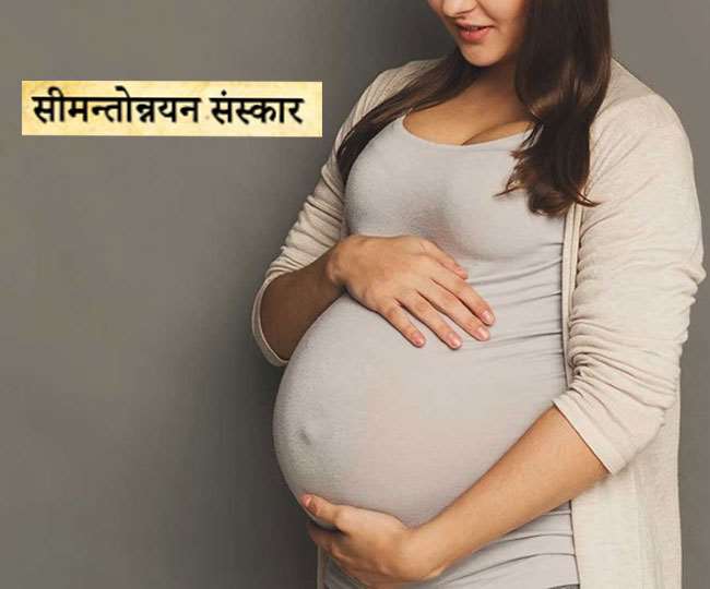 Simantonnayana Sanskar: शिशु को नवग्रह मंत्रों से संस्कारित करता है यह ...