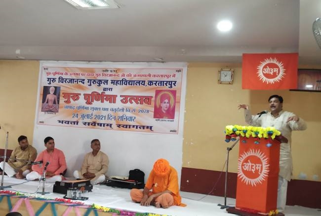 गुरु विरजानंद गुरुकुल में गुरु पूर्णिमा महोत्सव मनाया - Guru Purnima ...