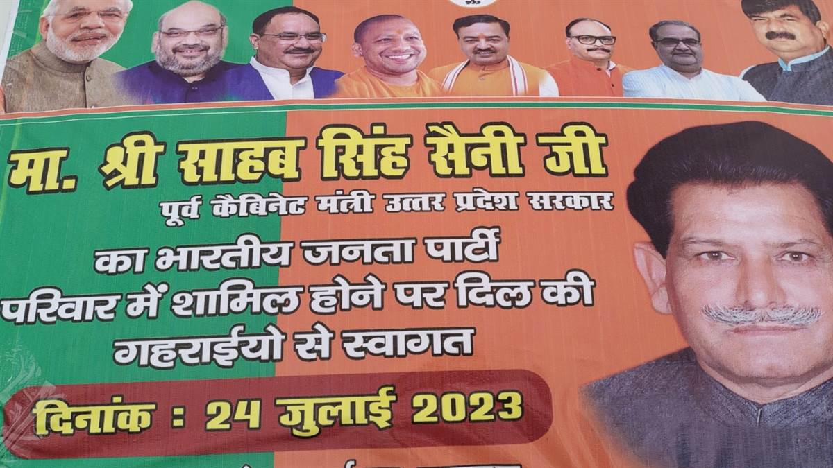 मिशन 2024: अखिलेश सरकार में मंत्री रहे सैनी से लेकर RLD के पूर्व सांसद ...