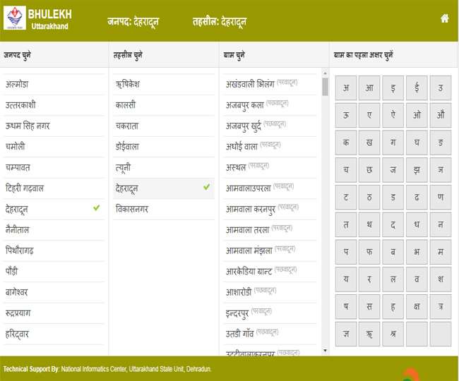 पांच महीने बाद आज से मिलेगी खतौनी की नकल, पढ़िए पूरी खबर - Copy of ...