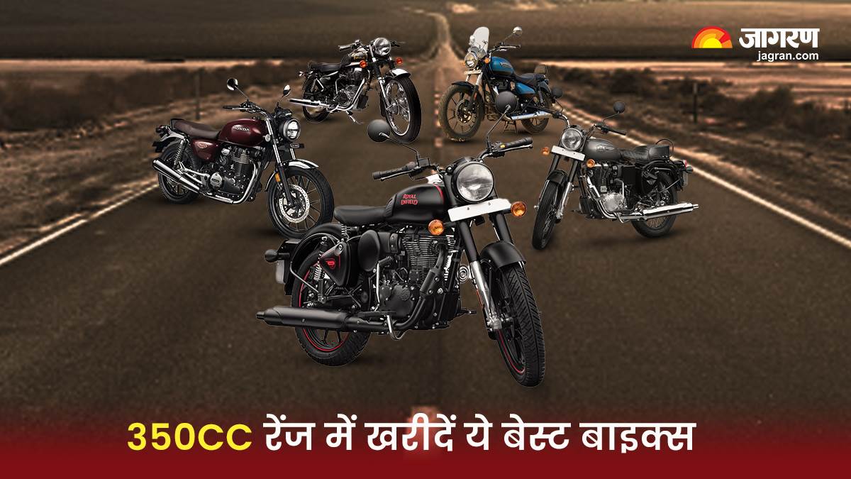 350cc की रेंज में बेस्ट हैं ये बाइक्स, बीते महीने सबसे ज्यादा लोगों की ...