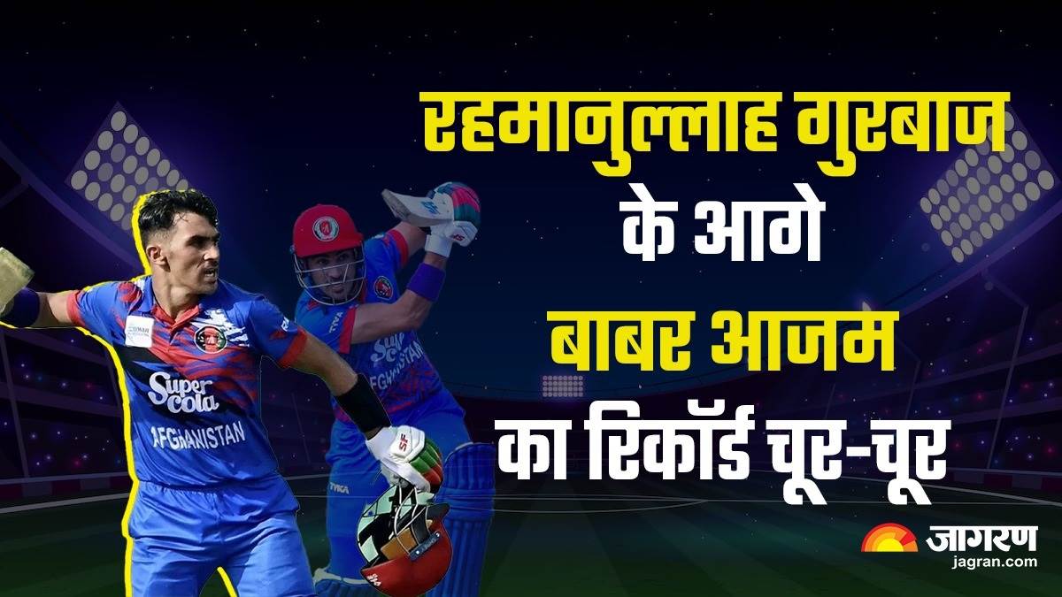 AFG vs PAK: Rahmanullah Gurbaz ने पाकिस्तानी गेंदबाजों की बखिया उधेड़ी ... AFG vs PAK: Rahmanullah Gurbaz ने पाकिस्तानी गेंदबाजों की बखिया उधेड़ी ...
