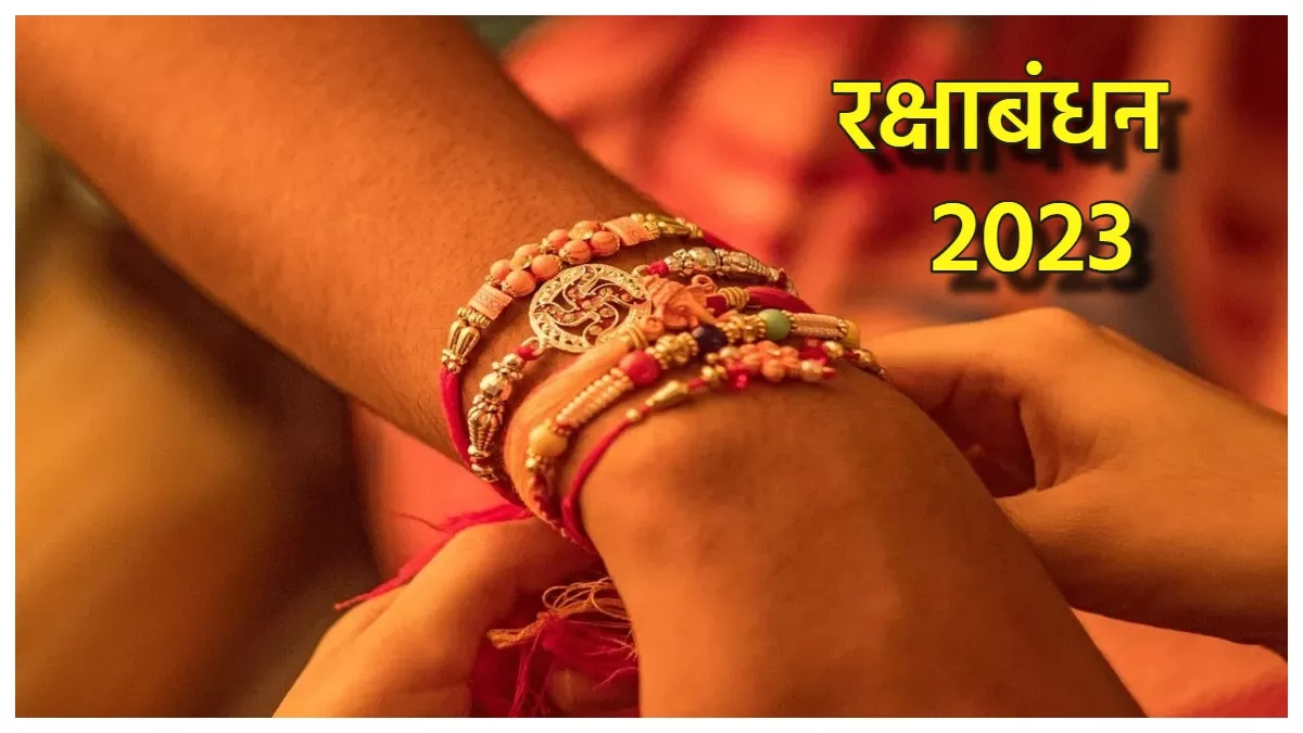 Raksha Bandhan 2023: राखी बांधने समय करें इस मंत्र का जाप, जानिए रक्षाबंधन मनाने का सही तरीका ...