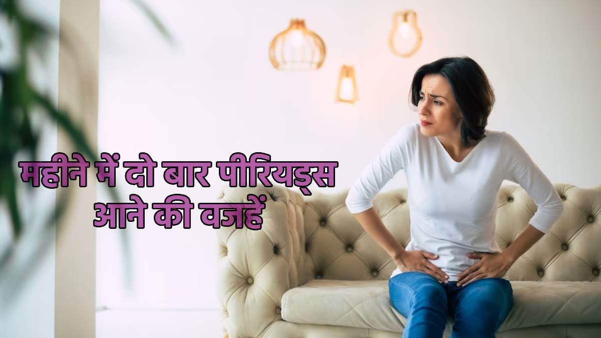 Periods Problem: स्ट्रेस, कमजोरी के अलावा इन वजहों से भी महीने में दो ...