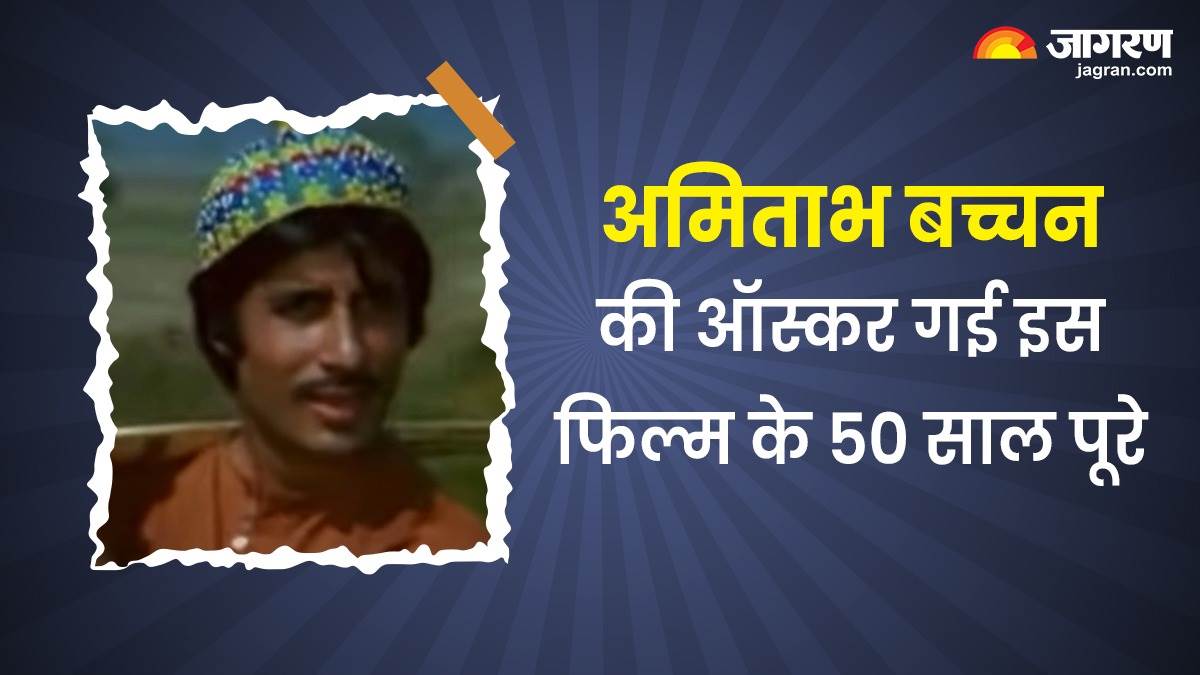 Saudagar 1973: अमिताभ बच्चन की ये फ्लॉप फिल्म गई थी Oscar, बिग बी ने ...