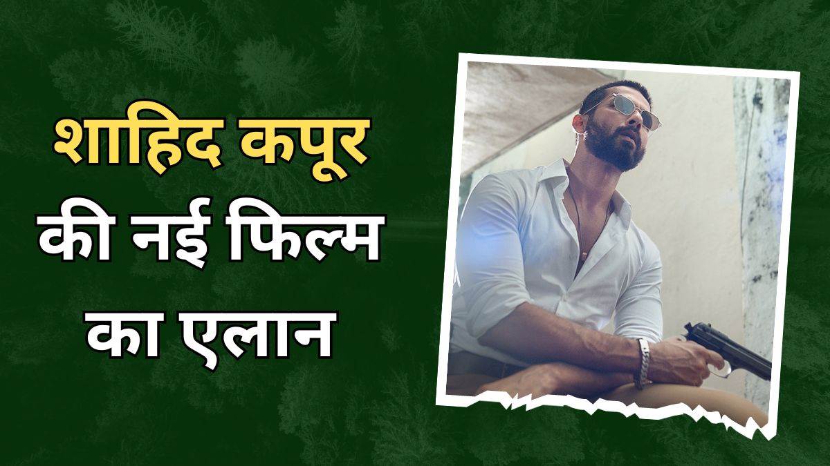 Deva First Look: 'देवा' में दिखेगा Shahid Kapoor का दम, दशहरा पर एक्टर ...