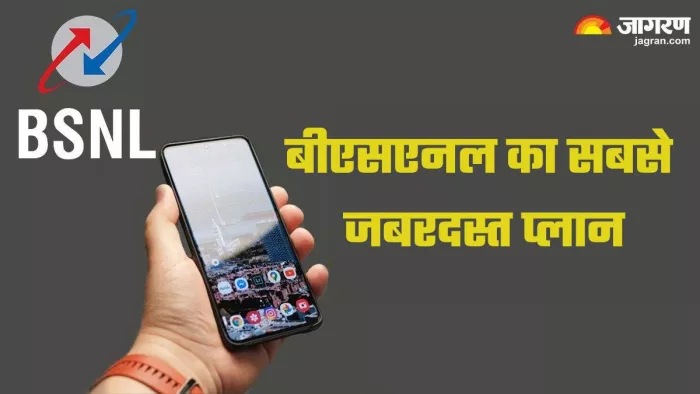 BSNL का सबसे जबरदस्त प्लान, ₹300 से कम में 52 दिनों की वैलिडिटी के साथ मिलते हैं कॉलिंग और डेटा ...