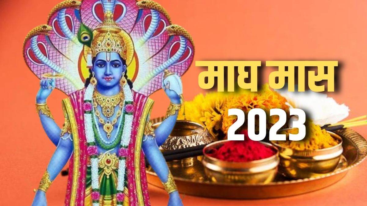 Magh Month 2023: आज से शुरू हो रहा है पवित्र माघ महीना, जानें उपाय और ...