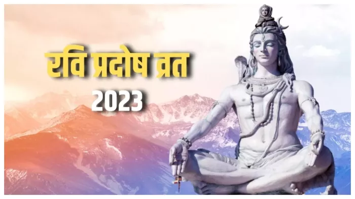 Pradosh Vrat 2023: साल का आखिरी रवि प्रदोष व्रत आज, साढ़े-साती से ...