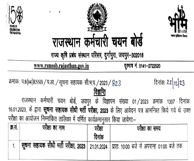RSMSSB Informatics Assistant Exam Date: आरएसएमएसएसबी सूचना सहायक भर्ती ...