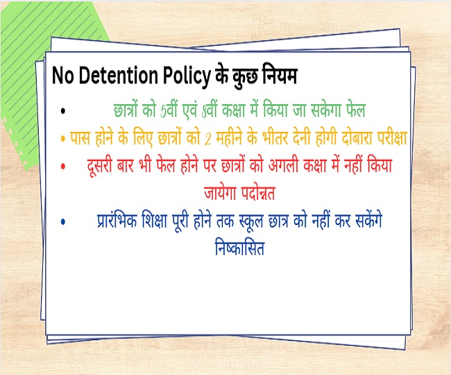 No Detention Policy: क्या है नो डिटेंशन पॉलिसी, छात्रों को इससे क्या ...