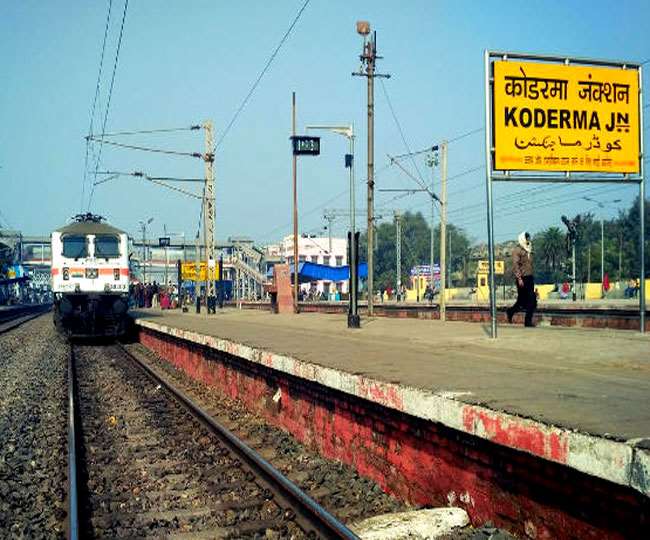 अब पटना से रांची पहुंचें दो घंटे पहले, कोडरमा स्‍टेशन को रेलवे बना रहा ...