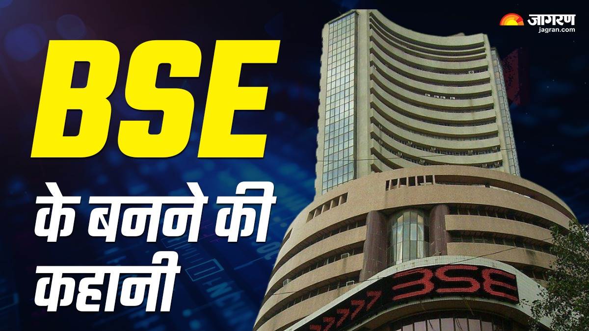 100 साल से भी पुराना है BSE का इतिहास, दिलचस्प है ट्रेडिंग की शुरुआत का ...
