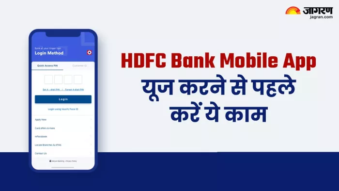 HDFC Bank Mobile App: अब ये ग्राहक नहीं कर पाएंगे मोबाइल ऐप का इस्तेमाल, जानिए क्या है वजह ...